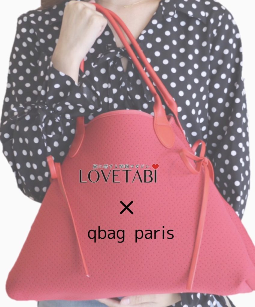【ママバッグ】パリ発ブランドqbag♡ママにオススメベスト3| LOVETABI Mama